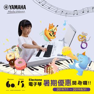 2019 Electone 電子琴暑期優惠案