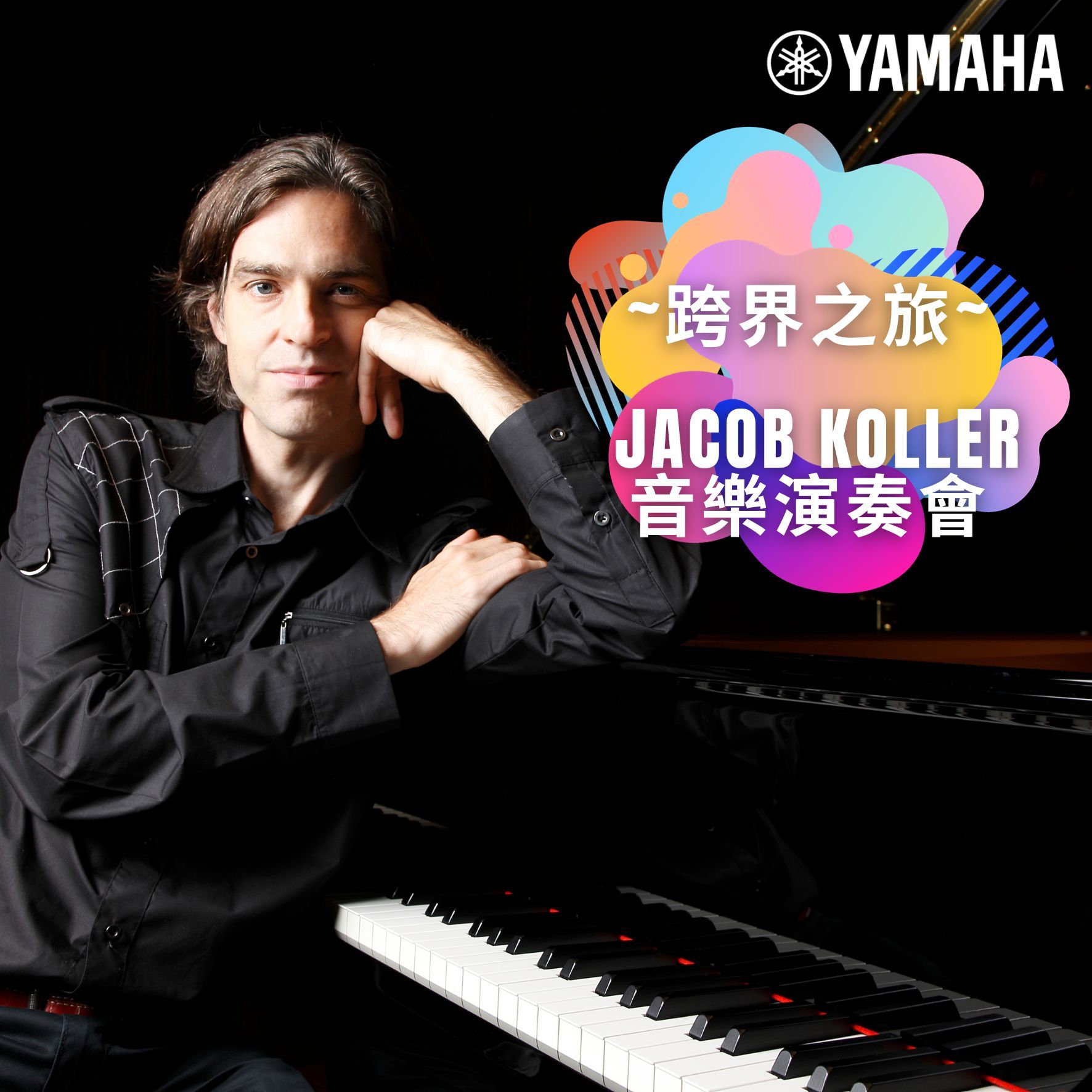 ~ 跨界之旅~ 鋼琴大師- Mr. Jacob Koller 音樂演奏會in Taipei