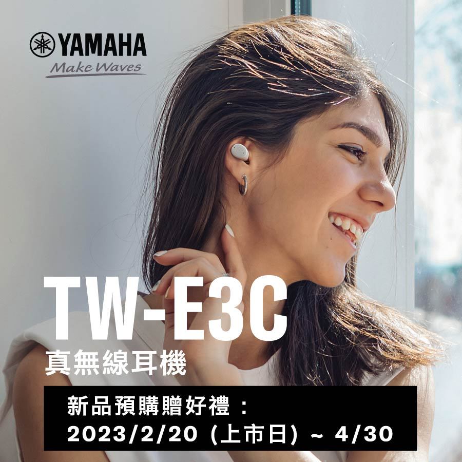 【Yamaha小巧輕便新上市，真無線耳機TW-E3C，預購即送購物金！】