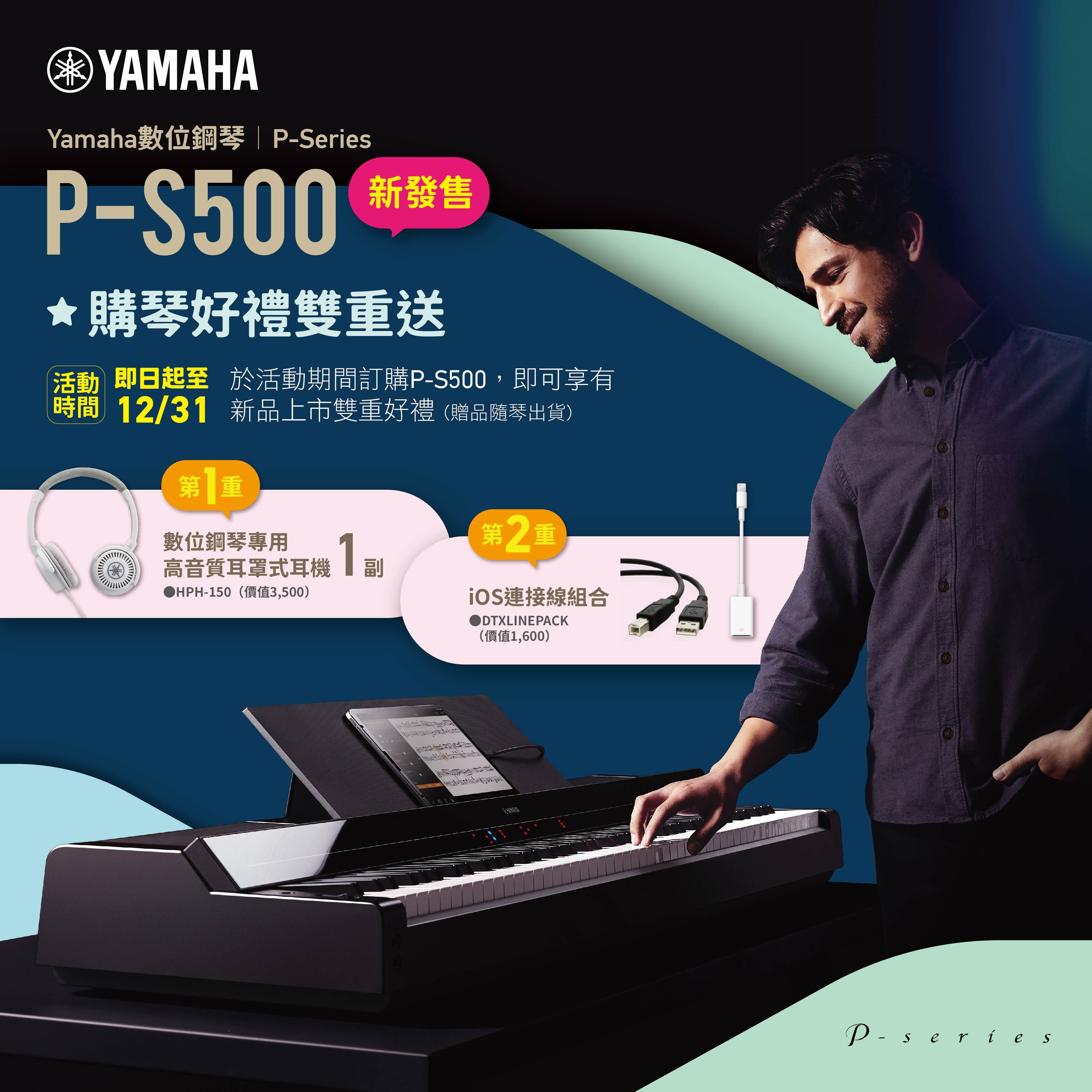 【活動開跑】Yamaha CSP系列強勢回歸